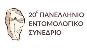 Διεξαγωγή του 20ου Πανελλήνιου Εντομολογικού συνεδρίου | ΑγροΈκφραση